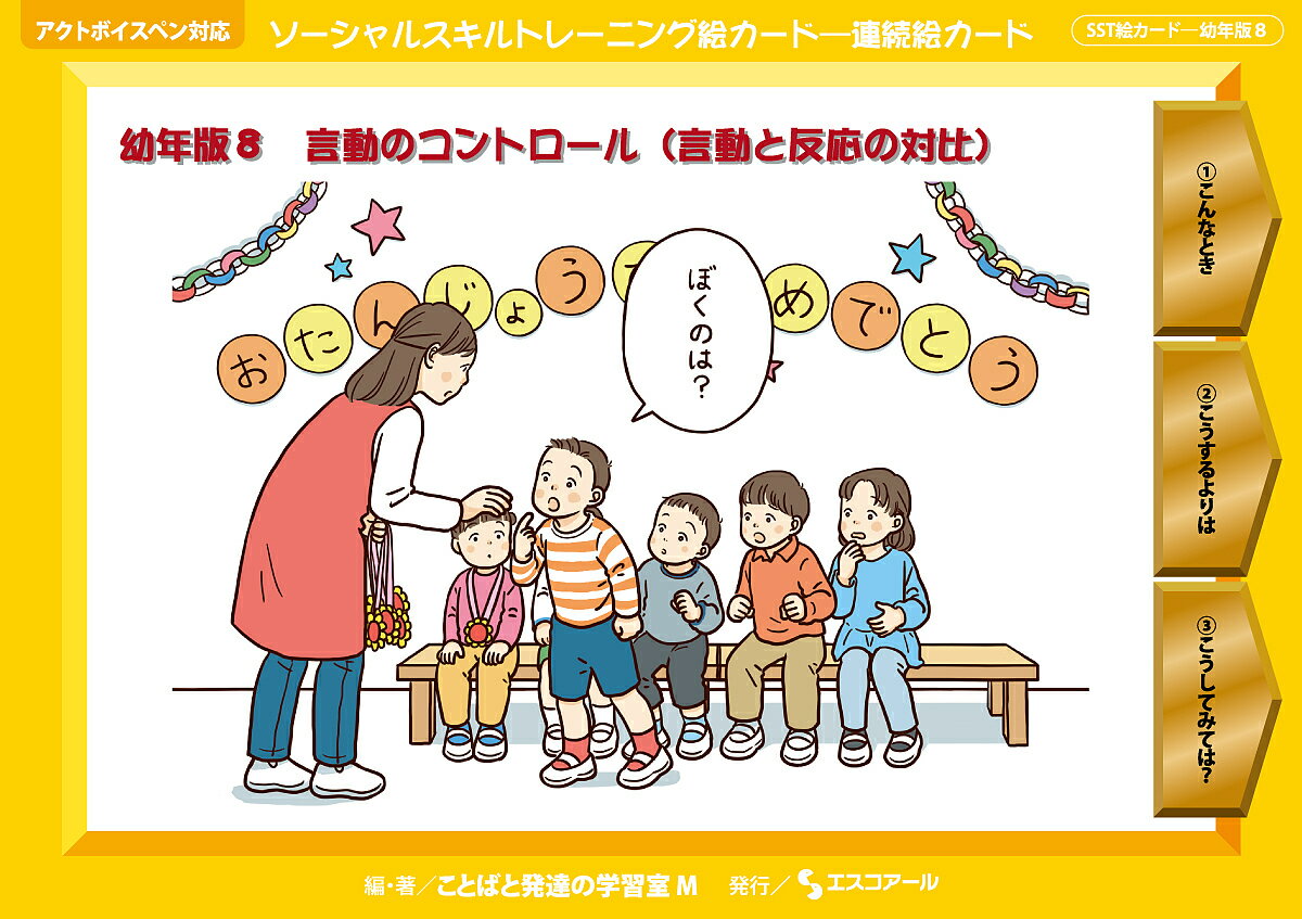 ※商品画像はイメージや仮デザインが含まれている場合があります。帯の有無など実際と異なる場合があります。著者ことばと発達の学習室M(編)出版社エスコアール発売日2018年12月ISBN9784909375001ページ数47枚キーワードそーしや...