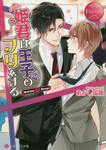 著者あかし瑞穂(著)出版社アルファポリス発売日2019年12月ISBN9784434267161ページ数372Pキーワードひめぎみわおうじのふりおする ヒメギミワオウジノフリオスル あかし みずほ アカシ ミズホ9784434267161内...