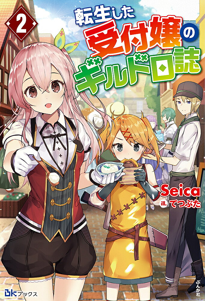 著者Seica(著)出版社ぶんか社発売日2019年12月ISBN9784821145362ページ数255Pキーワードてんせいしたうけつけじようのぎるどにつし2 テンセイシタウケツケジヨウノギルドニツシ2 せいか セイカ BF41827E97...