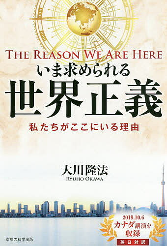 ※商品画像はイメージや仮デザインが含まれている場合があります。帯の有無など実際と異なる場合があります。著者大川隆法(著)出版社幸福の科学出版発売日2019年11月ISBN9784823301322ページ数205Pキーワードいまもとめられるせ...
