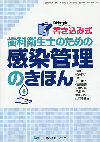 出版社デンタルダイヤモンド社発売日2019年12月ISBN9784885104473ページ数150Pキーワードでいーえいちすたいる13ー14 デイーエイチスタイル13ー14 かしわい のぶこ いりえ えつ カシワイ ノブコ イリエ エツ97...