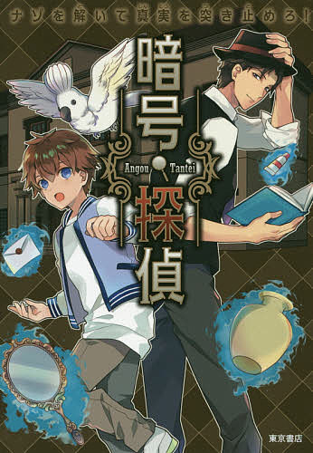 ※商品画像はイメージや仮デザインが含まれている場合があります。帯の有無など実際と異なる場合があります。出版社東京書店発売日2019年11月ISBN9784885742996ページ数155Pキーワードプレゼント ギフト 誕生日 子供 クリスマ...