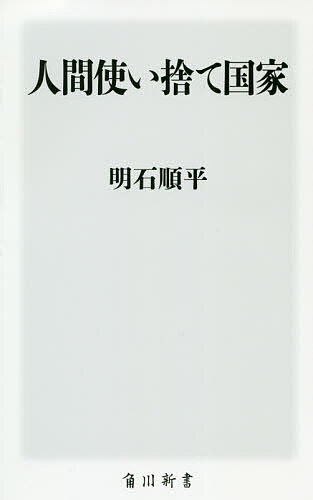 ※商品画像はイメージや仮デザインが含まれている場合があります。帯の有無など実際と異なる場合があります。著者明石順平(著)出版社KADOKAWA発売日2019年12月ISBN9784040823270ページ数286Pキーワードにんげんつかいす...