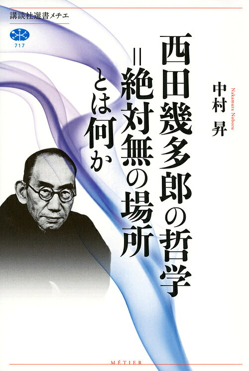※商品画像はイメージや仮デザインが含まれている場合があります。帯の有無など実際と異なる場合があります。著者中村昇(著)出版社講談社発売日2019年12月ISBN9784065182789ページ数360Pキーワードにしだきたろうのてつがくぜつ...