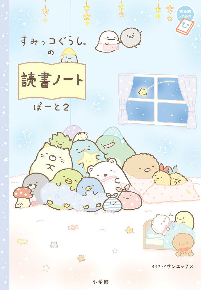 ※商品画像はイメージや仮デザインが含まれている場合があります。帯の有無など実際と異なる場合があります。出版社小学館発売日2019年12月ISBN9784092895850キーワードプレゼント ギフト 誕生日 子供 クリスマス 子ども こども...