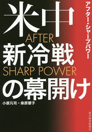 ※商品画像はイメージや仮デザインが含まれている場合があります。帯の有無など実際と異なる場合があります。著者小原凡司(著) 桑原響子(著)出版社東洋経済新報社発売日2019年12月ISBN9784492444559ページ数286Pキーワードべ...