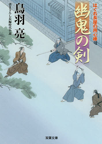 著者鳥羽亮(著)出版社双葉社発売日2019年12月ISBN9784575669749ページ数269Pキーワードゆうきのけんふたばぶんことー12ー58はぐれ ユウキノケンフタバブンコトー12ー58ハグレ とば りよう トバ リヨウ978457...