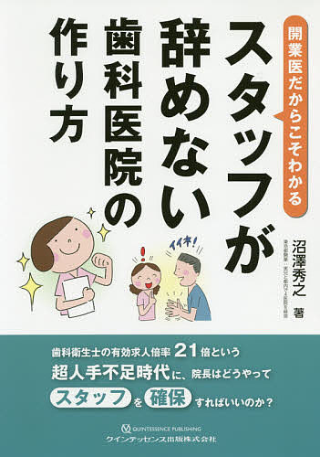 著者沼澤秀之(著)出版社クインテッセンス出版発売日2019年12月ISBN9784781207193ページ数111Pキーワードかいぎよういだからこそわかるすたつふがやめない カイギヨウイダカラコソワカルスタツフガヤメナイ ぬまさわ ひでゆき...