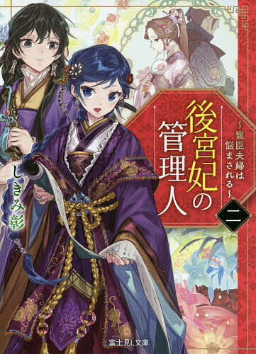 ※商品画像はイメージや仮デザインが含まれている場合があります。帯の有無など実際と異なる場合があります。著者しきみ彰(著)出版社KADOKAWA発売日2019年12月ISBN9784040734293ページ数286Pキーワードこうきゆうきさき...