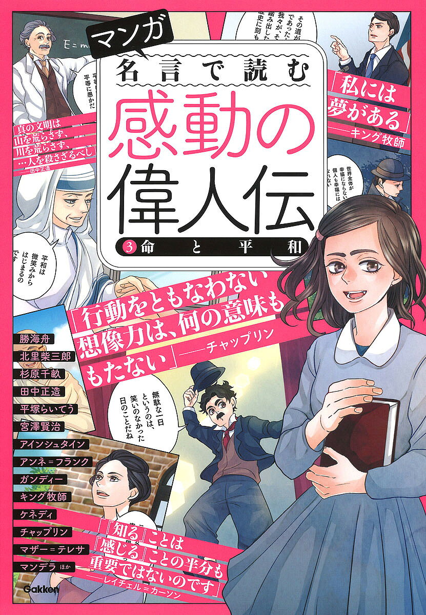 ※商品画像はイメージや仮デザインが含まれている場合があります。帯の有無など実際と異なる場合があります。出版社Gakken発売日2019年02月ISBN9784055012737ページ数159Pキーワードプレゼント ギフト 誕生日 子供 クリ...