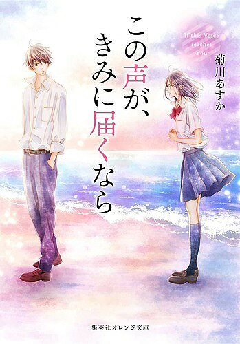 ※商品画像はイメージや仮デザインが含まれている場合があります。帯の有無など実際と異なる場合があります。著者菊川あすか(著)出版社集英社発売日2019年12月ISBN9784086802956ページ数221Pキーワードこのこえがきみにとどくな...