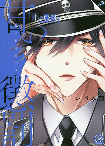 著者いづみ翔(著)出版社彗星社発売日2019年12月ISBN9784434266607ページ数1冊（ページ付なし）キーワード漫画 マンガ まんが あまいちようばつ7 アマイチヨウバツ7 いずみ しよう イズミ シヨウ BF34308E978...