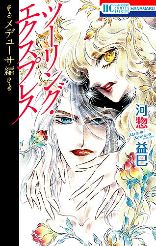 ※商品画像はイメージや仮デザインが含まれている場合があります。帯の有無など実際と異なる場合があります。著者河惣益巳(著)出版社白泉社発売日2019年12月ISBN9784592198352ページ数1冊キーワード漫画 マンガ まんが つーりん...