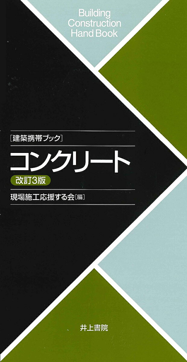 著者現場施工応援する会(編)出版社井上書院発売日2019年12月ISBN9784753005635ページ数145Pキーワードこんくりーとけんちくけいたいぶつく コンクリートケンチクケイタイブツク げんば／せこう／おうえん／する ゲンバ／セコ...