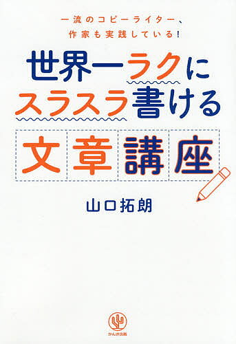 ※商品画像はイメージや仮デザインが含まれている場合があります。帯の有無など実際と異なる場合があります。著者山口拓朗(著)出版社かんき出版発売日2019年12月ISBN9784761274597ページ数222Pキーワードせかいいちらくにすらす...
