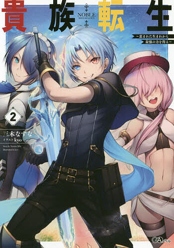 ※商品画像はイメージや仮デザインが含まれている場合があります。帯の有無など実際と異なる場合があります。著者三木なずな(著)出版社SBクリエイティブ発売日2019年12月ISBN9784815604219ページ数305Pキーワードきぞくてんせ...
