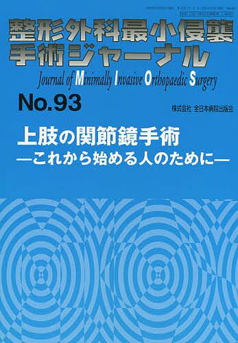 出版社全日本病院出版会発売日2019年12月ISBN9784881177860ページ数100Pキーワードせいけいげかさいしようしんしゆうしゆじゆつじやーな セイケイゲカサイシヨウシンシユウシユジユツジヤーナ9784881177860