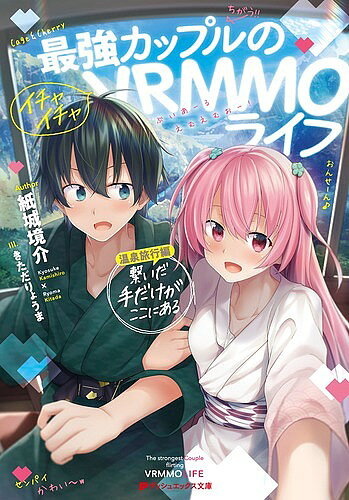 著者紙城境介(著)出版社集英社発売日2019年12月ISBN9784086313452ページ数343Pキーワードさいきようかつぷるのいちやいちやぶいあーるえむえむ サイキヨウカツプルノイチヤイチヤブイアールエムエム かみしろ きようすけ カ...