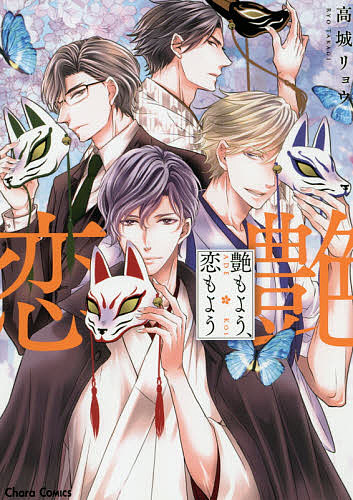 著者高城リョウ(著)出版社徳間書店発売日2019年12月ISBN9784199608131キーワードマンガ 漫画 まんが BL あでもようこいもようあでもようこいもようきやら アデモヨウコイモヨウアデモヨウコイモヨウキヤラ たかぎ りよう ...