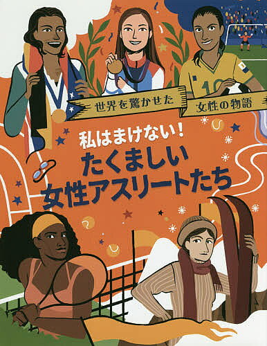※商品画像はイメージや仮デザインが含まれている場合があります。帯の有無など実際と異なる場合があります。著者ジョージア・アムソン‐ブラッドショー(著) リタ・ペトルッチオーリ(絵) 阿蘭ヒサコ(訳)出版社旬報社発売日2020年01月ISBN9...