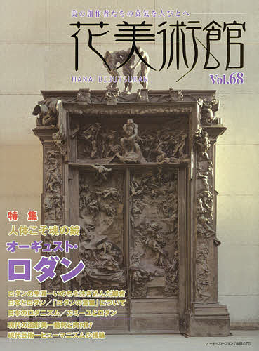 出版社花美術館発売日2019年12月ISBN9784881431528ページ数179Pキーワードはなびじゆつかん68 ハナビジユツカン689784881431528