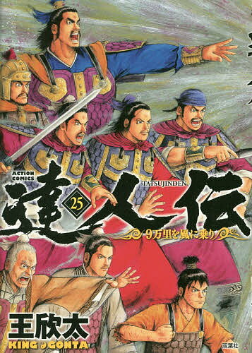 著者王欣太(著)出版社双葉社発売日2019年12月ISBN9784575853971ページ数1冊キーワード漫画 マンガ まんが たつじんでん25 タツジンデン25 きんぐ ごんた キング ゴンタ BF9992E9784575853971内容...