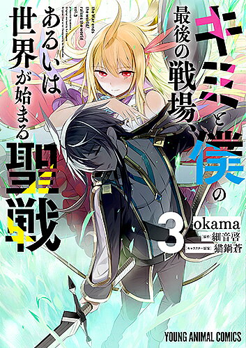 著者okama(漫画) 細音啓(原作)出版社白泉社発売日2019年12月ISBN9784592163039ページ数152Pキーワード漫画 マンガ まんが きみとぼくのさいごのせんじよう キミトボクノサイゴノセンジヨウ おかま さざね けい ...