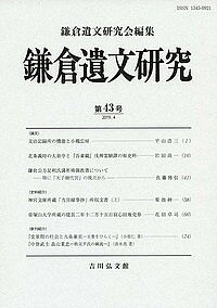 著者鎌倉遺文研究会(編集)出版社鎌倉遺文研究会発売日2019年04月ISBN9784642092883ページ数79Pキーワードかまくらいぶんけんきゆう43 カマクライブンケンキユウ43 かまくら／いぶん／けんきゆうか カマクラ／イブン／ケン...
