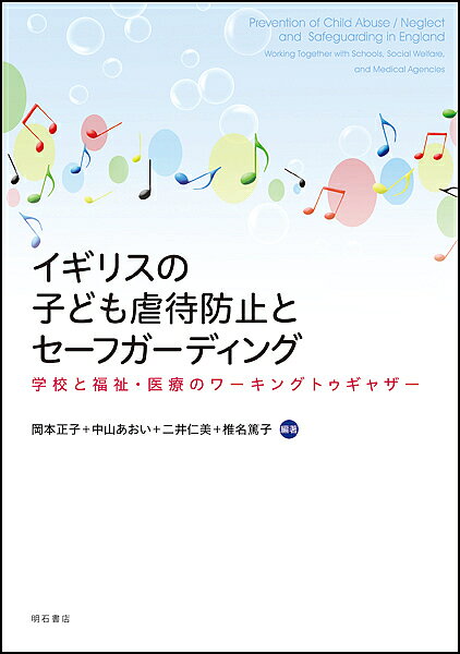 著者岡本正子(編著) 中山あおい(編著) 二井仁美(編著)出版社明石書店発売日2019年12月ISBN9784750349459ページ数279Pキーワードいぎりすのこどもぎやくたいぼうしとせーふがーでいん イギリスノコドモギヤクタイボウシト...