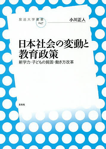 ※商品画像はイメージや仮デザインが含まれている場合があります。帯の有無など実際と異なる場合があります。著者小川正人(著)出版社左右社発売日2019年08月ISBN9784865282412ページ数238Pキーワードにほんしやかいのへんどうと...