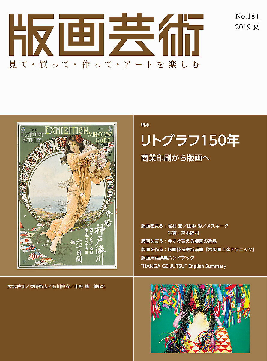 出版社阿部出版発売日2019年06月ISBN9784872425604ページ数162，8，4Pキーワードはんがげいじゆつ184（2019ー2） ハンガゲイジユツ184（2019ー2）9784872425604内容紹介巻頭特集「リトグラフ15...