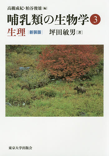 著者高槻成紀(編) 粕谷俊雄(編)出版社東京大学出版会発売日2020年01月ISBN9784130642637ページ数125Pキーワードほにゆうるいのせいぶつがく3 ホニユウルイノセイブツガク3 たかつき せいき かすや とし タカツキ セ...