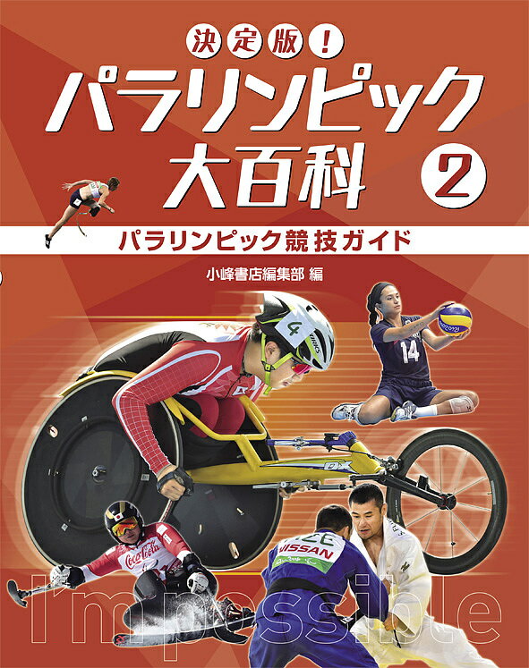 著者小峰書店編集部(編)出版社小峰書店発売日2019年04月ISBN9784338327022ページ数43Pキーワードプレゼント ギフト 誕生日 子供 クリスマス 子ども こども けつていばんぱらりんぴつくだいひやつか2 ケツテイバンパラリ...