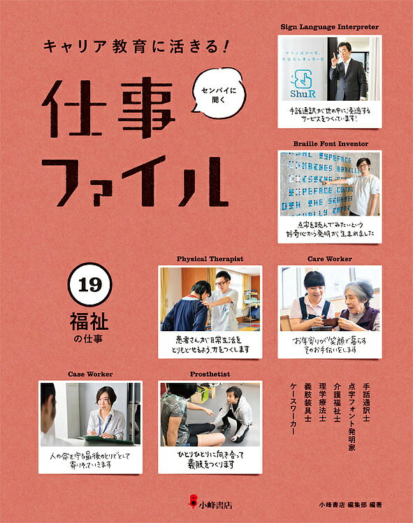 著者小峰書店編集部(編著)出版社小峰書店発売日2019年04月ISBN9784338328067ページ数44Pキーワードプレゼント ギフト 誕生日 子供 クリスマス 子ども こども きやりあきよういくにいきるしごとふあいる19 キヤリアキヨ...
