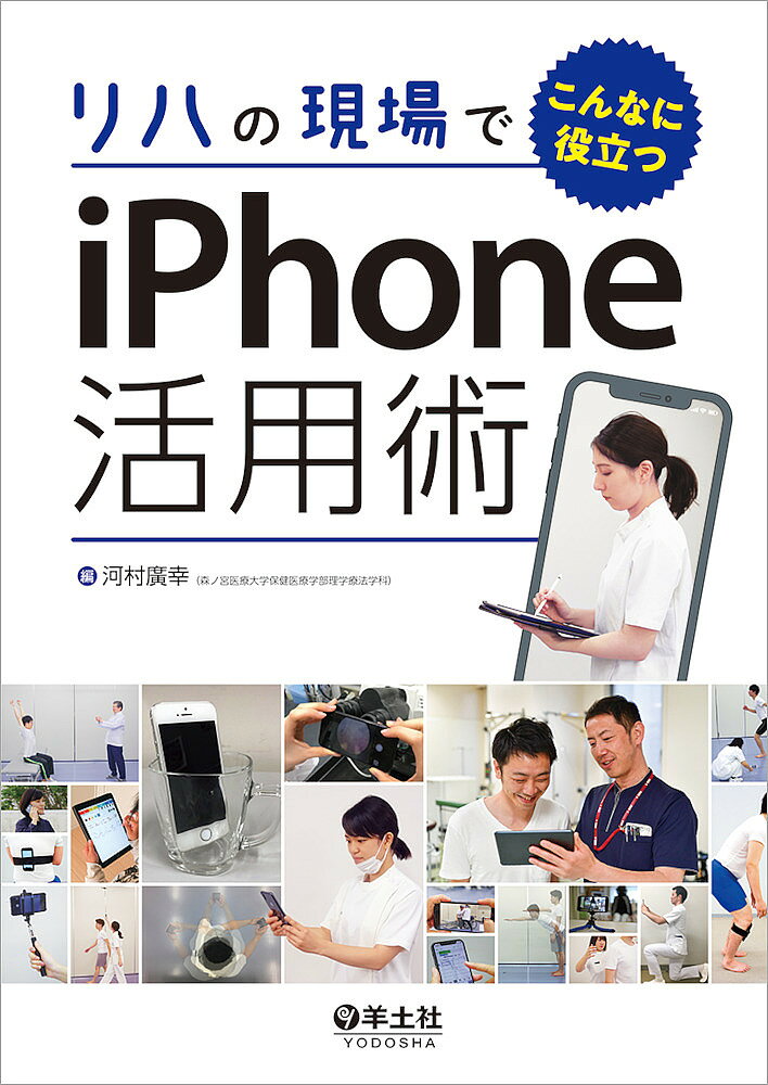 著者河村廣幸(編)出版社羊土社発売日2019年07月ISBN9784758102414ページ数221Pキーワードりはのげんばでこんなにやくだつ リハノゲンバデコンナニヤクダツ かわむら ひろゆき カワムラ ヒロユキ9784758102414...