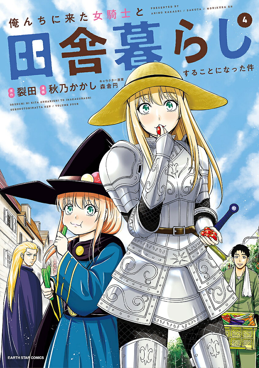 著者裂田(原作) 秋乃かかし(漫画)出版社アース・スターエンターテイメント発売日2020年01月ISBN9784803013764ページ数1冊キーワード漫画 マンガ まんが おれんちにきたおんなきしといなかぐらしする オレンチニキタオンナキ...