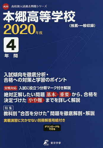 出版社東京学参発売日2019年06月ISBN9784814110063キーワードほんごうこうとうがつこう4ねんかんにゆうしけいこう ホンゴウコウトウガツコウ4ネンカンニユウシケイコウ9784814110063