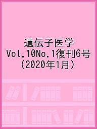 出版社メディカルドゥ発売日2020年01月ISBN9784909508058ページ数166Pキーワードいでんしいがく10ー1（2020ー1） イデンシイガク10ー1（2020ー1）9784909508058