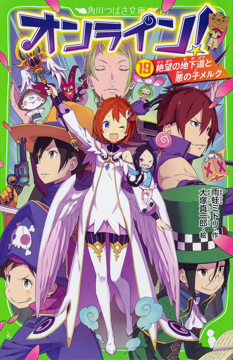 ※商品画像はイメージや仮デザインが含まれている場合があります。帯の有無など実際と異なる場合があります。著者雨蛙ミドリ(作) 大塚真一郎(絵)出版社KADOKAWA発売日2020年01月ISBN9784046319722ページ数206Pキーワ...