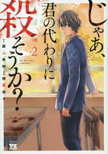 ※商品画像はイメージや仮デザインが含まれている場合があります。帯の有無など実際と異なる場合があります。著者蔵人幸明(原作) 榊原宗々(漫画)出版社秋田書店発売日2020年01月ISBN9784253149396ページ数1冊（ページ付なし）キ...