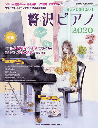 出版社シンコーミュージック・エンタテイメント発売日2020年01月ISBN9784401648795ページ数146Pキーワードちよつとひきたいぜいたくぴあの2020ーちゆうきゆ チヨツトヒキタイゼイタクピアノ2020ーチユウキユ978440...