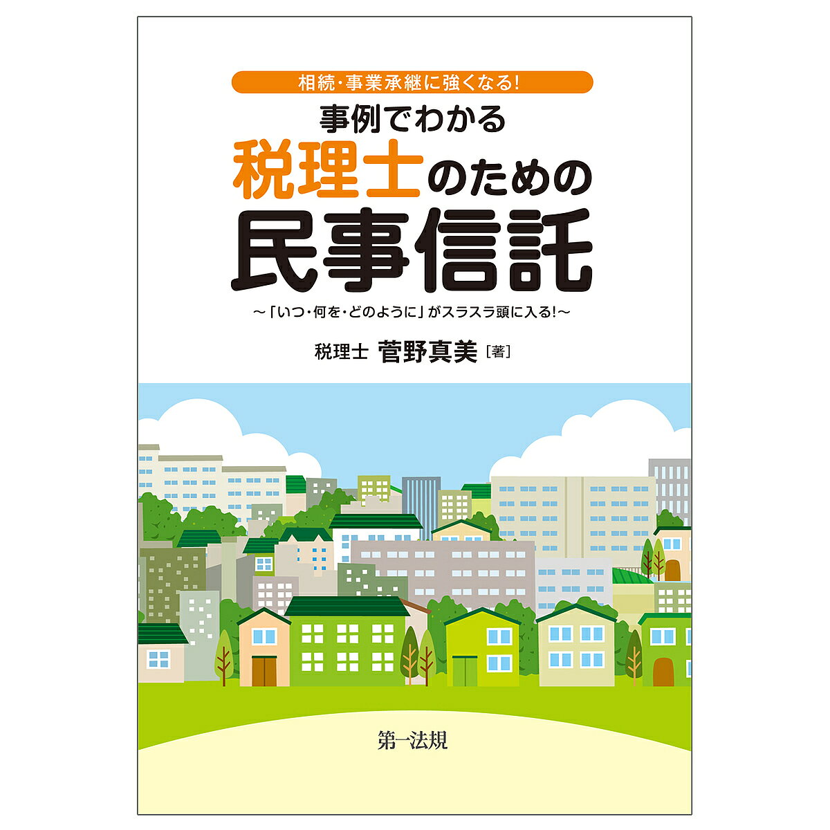 ※商品画像はイメージや仮デザインが含まれている場合があります。帯の有無など実際と異なる場合があります。著者菅野真美(著)出版社第一法規発売日2020年01月ISBN9784474068582ページ数143Pキーワードじれいでわかるぜいりしの...
