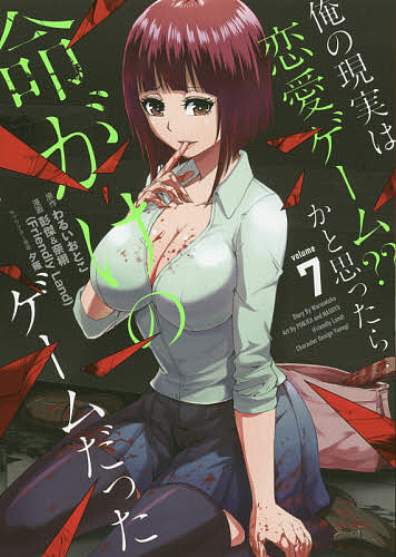 著者彭傑(他画) わるいおとこ(原作)出版社スクウェア・エニックス発売日2020年01月ISBN9784757564664キーワードおれのげんじつわれんあいげーむかと オレノゲンジツワレンアイゲームカト ぽんじえ− ポンジエ− BF3633...