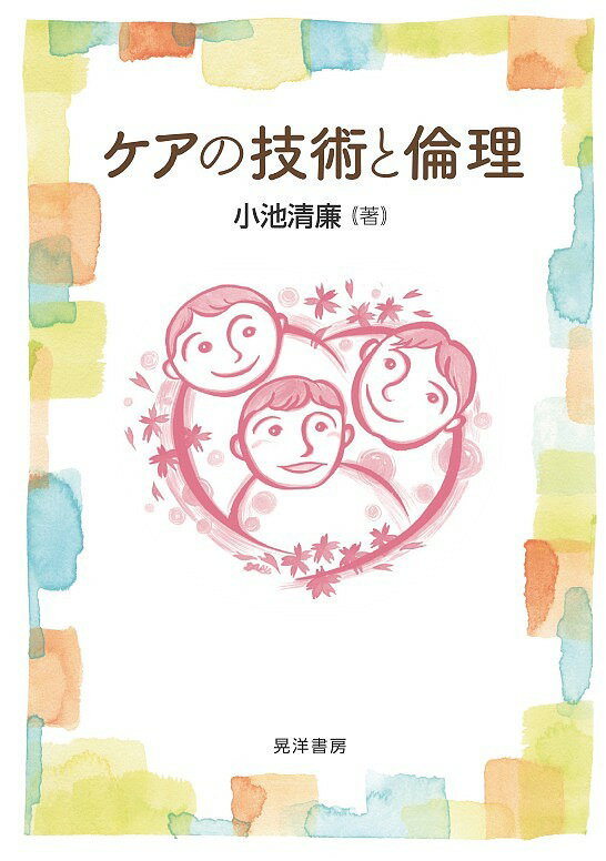 著者小池清廉(著)出版社晃洋書房発売日2020年01月ISBN9784771032620ページ数91Pキーワードけあのぎじゆつとりんり ケアノギジユツトリンリ こいけ きよゆき コイケ キヨユキ9784771032620内容紹介チームとして...