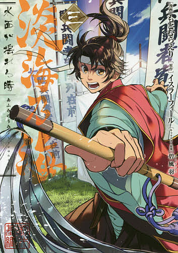 著者もとむらえり(漫画) イスラーフィール(原作)出版社TOブックス発売日2020年02月ISBN9784864728997ページ数186Pキーワード漫画 マンガ まんが あふみのうみ3 アフミノウミ3 もとむら えり いすら−ふい− モト...