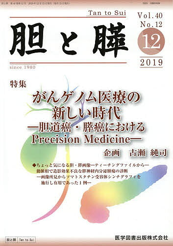 出版社医学図書出版発売日2019年12月ISBN9784865173536キーワードたんとすい40ー12（2019ー12） タントスイ40ー12（2019ー12）9784865173536