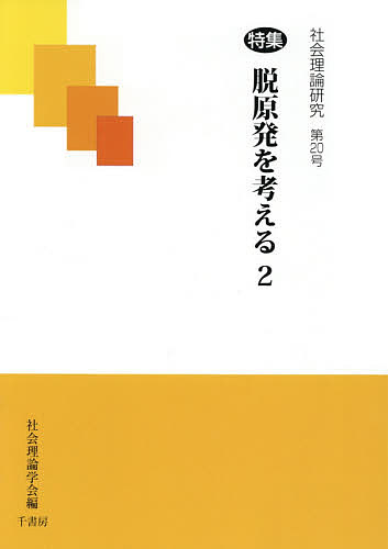 著者社会理論学会(編)出版社千書房発売日2019年12月ISBN9784865381016ページ数138Pキーワードしやかいりろんけんきゆう20 シヤカイリロンケンキユウ20 しやかい／りろん／がつかい シヤカイ／リロン／ガツカイ97848...