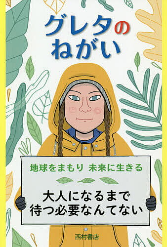 ※商品画像はイメージや仮デザインが含まれている場合があります。帯の有無など実際と異なる場合があります。著者ヴァレンティナ・キャメリニ(著) 杉田七重(訳)出版社西村書店東京出版編集部発売日2020年01月ISBN9784867060070ペ...