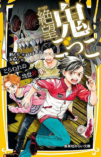 ※商品画像はイメージや仮デザインが含まれている場合があります。帯の有無など実際と異なる場合があります。著者針とら(作) みもり(絵)出版社集英社発売日2020年01月ISBN9784083215520ページ数204Pキーワードプレゼント ギ...