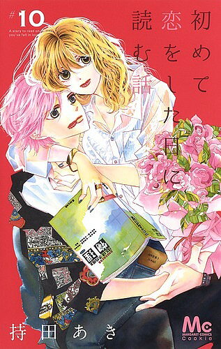 ※商品画像はイメージや仮デザインが含まれている場合があります。帯の有無など実際と異なる場合があります。著者持田あき(著)出版社集英社発売日2020年01月ISBN9784088442860ページ数1冊キーワード漫画 マンガ まんが はじめて...